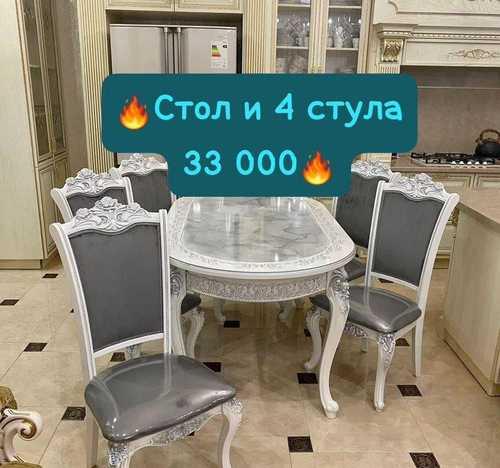 Стол и стулья новые