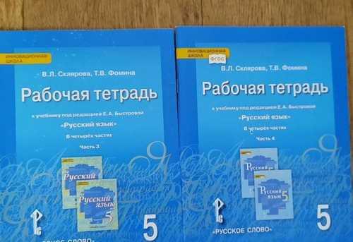 Рабочая тетрадь по русскому языку 5 класс