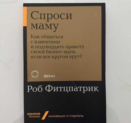 Книга "Спроси Маму"