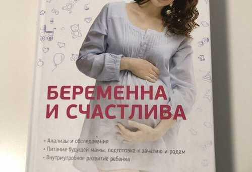 Книги о беременности