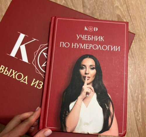 Учебник школы нумерологии Кристины Егиазаровой