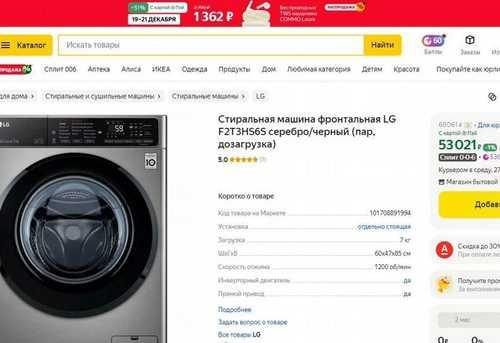 Новая узкая стальная 7кг LG F2T3HS6S доставка