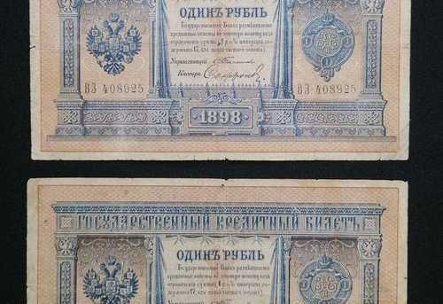 1 рубль 1898 Тимашев