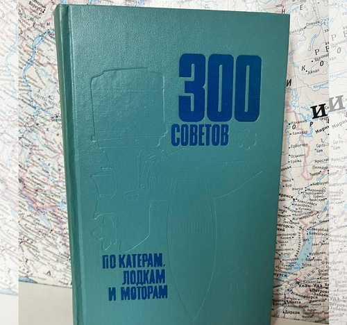 300советов по катера, лодка и моторам