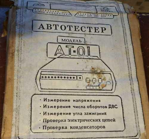 Автотестер ат - 01