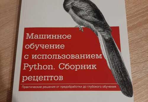 Машинное обучение с использованием python