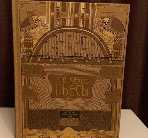 А.П.Чехов пьесы