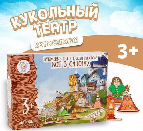 Кукольный театр «Сказки на столе. Кот в сапогах»