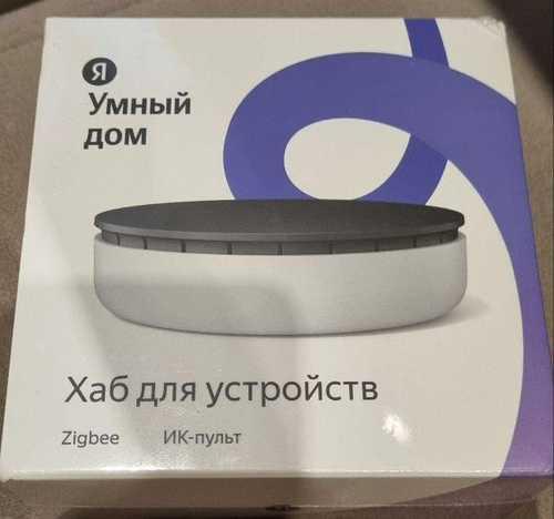 Яндекс хаб zigbee