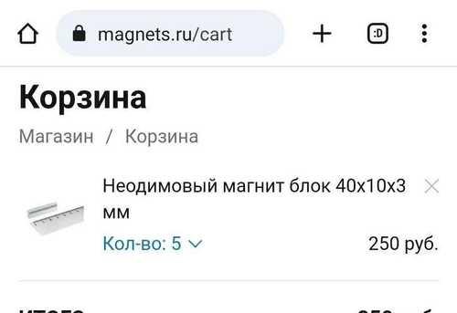 Неодимовый магнит блок 40х10х3 мм лот 5 шт