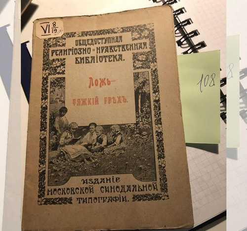 Редкая антикварная книга, 1907 год, Меркуров