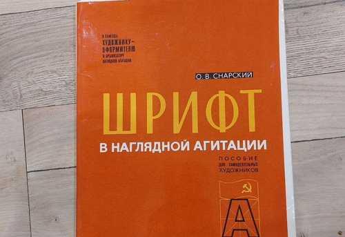 Книга пособие Шрифты