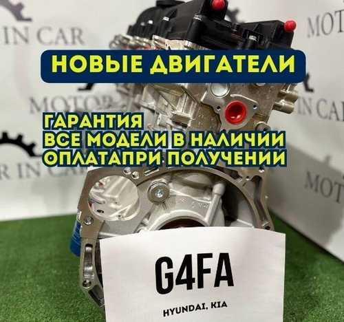 Новый двигатель Hyundai/Kia G4FA