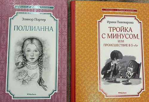 Детская книга Поллианна пакетом