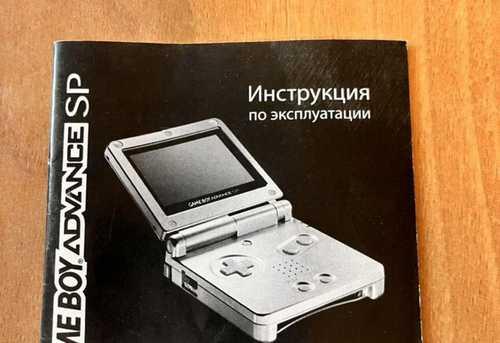 Инструкция для Game Boy Advance SP