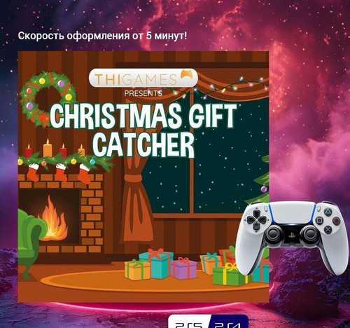 Christmas Gift Catcher - PS4 & PS5