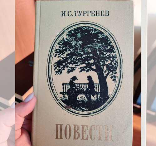 Тургенев Иван Сергеевич "Повести"