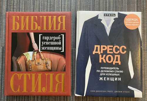 Книги по деловому стилю