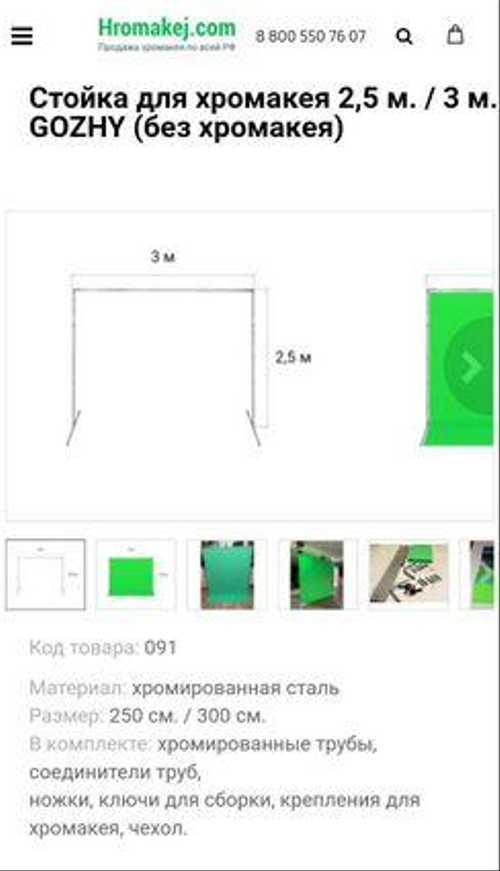 Стойка для хромакея 2,5/3 (gozhy)
