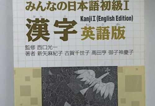 Учебники Minna no Nihongo - японский язык