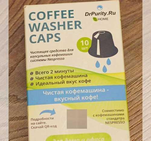 Чистящие капсулы Coffee Washer Caps
