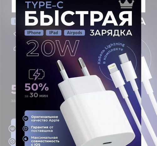 Зарядка для iPhone быстрая Type-C-Lightning