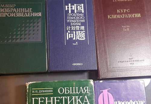 Книги по философии, экономике, естествознанию