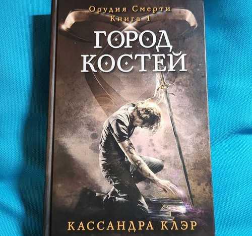 Книги Орудия смерти