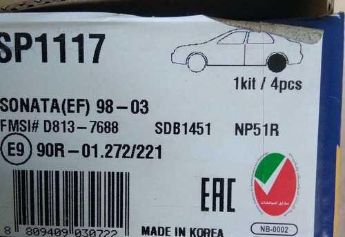 Накладки на суппорта задние соната тагаз
