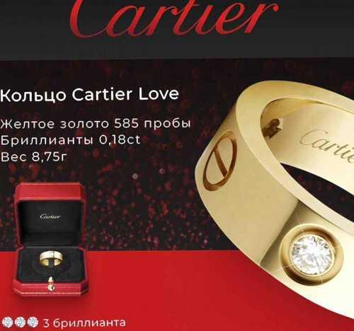 Cartier кольцо Love 0.18ct