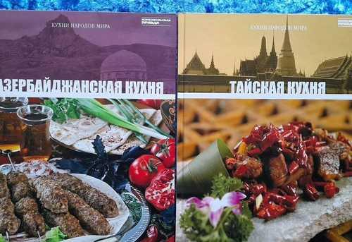 Книги кухни народов мира