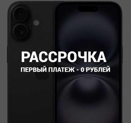 iPhone 16, 128 ГБ