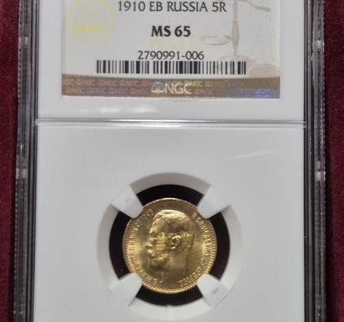 10 рублей 1910 NGC MS65 Золото оригинал