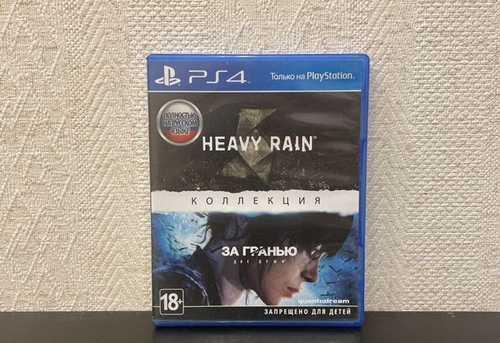 Heavy Rain & За Гранью Две Души Коллекция PS4 PS5