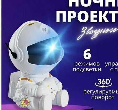 Ночник проектор Астронавт