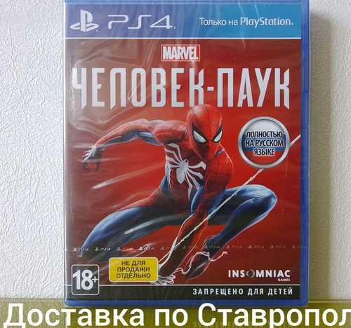 Новый диск Человек-Паук Ps4