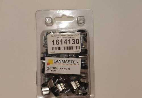 Крепежный комплект Lanmaster LAN-SC30