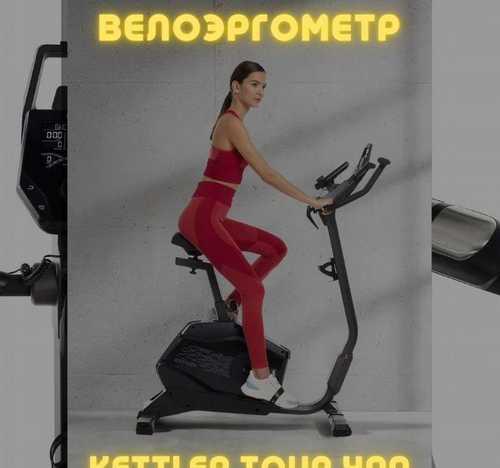 Велоэргометр новый