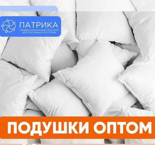 Подушки из холлофайбера, Оптовая продажа для гости