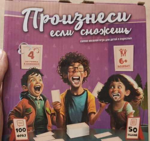 Настольная игра Произнеси если сможешь