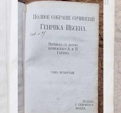 Сочинения Генрика Ибсена 4 том 1905 г