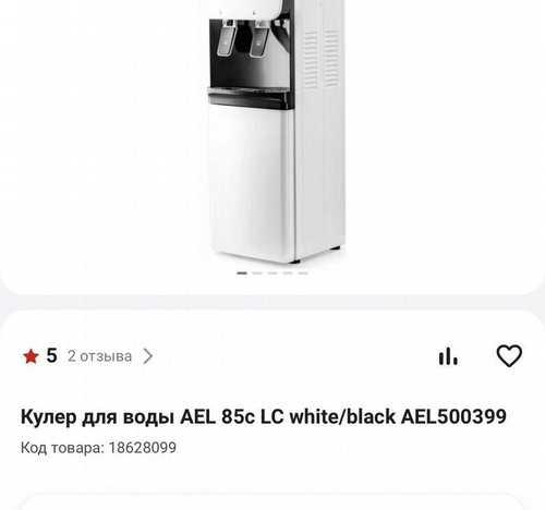 Кулер для воды AEL 85c