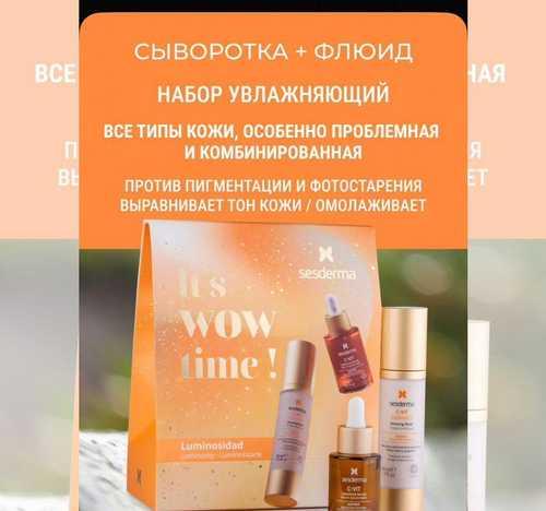 Sesderma набор C-VIT Сыворотка и Флюид
