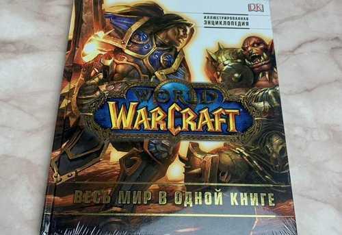 Полная иллюстрированная энциклопедия Warcraft