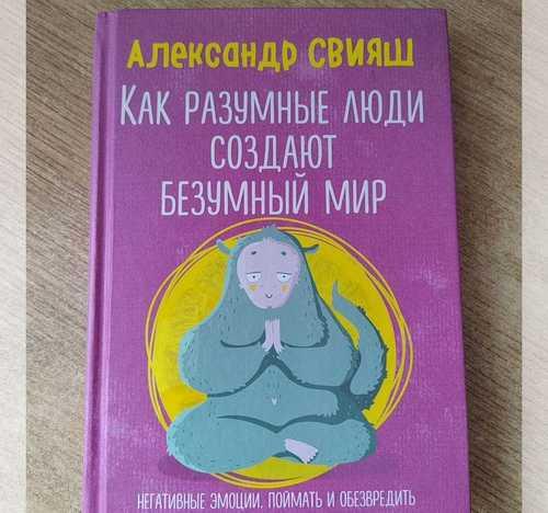 Книга Александра Свияш