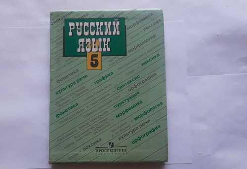 Русский5 классдля общеобразовательных учреждений