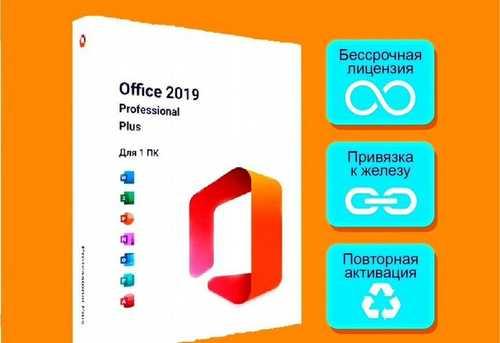 Ключ ESD Office 2021-2019-2016-2013-365