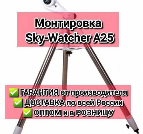 Стойка телескопическая SKY-watcher AZ5