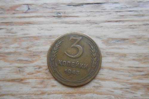 3 коп - 1945 г. 2 коп - 1935 г и др