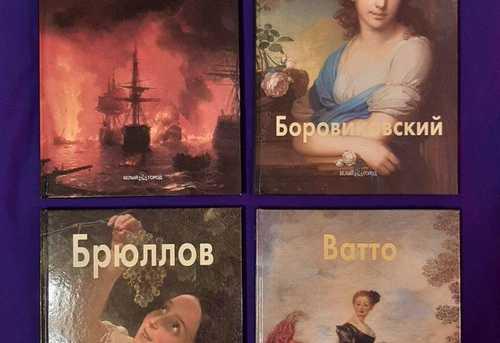 Альбомы: Глазунов, Перов, Братья Лимбурги